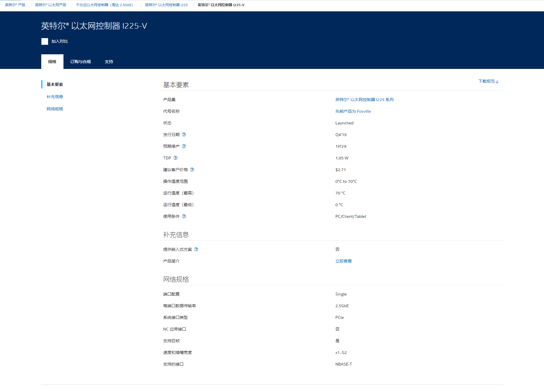 英特尔以太网控制器IntelI225-V版本2.5GbE网卡官网驱动下载-玩家出品
