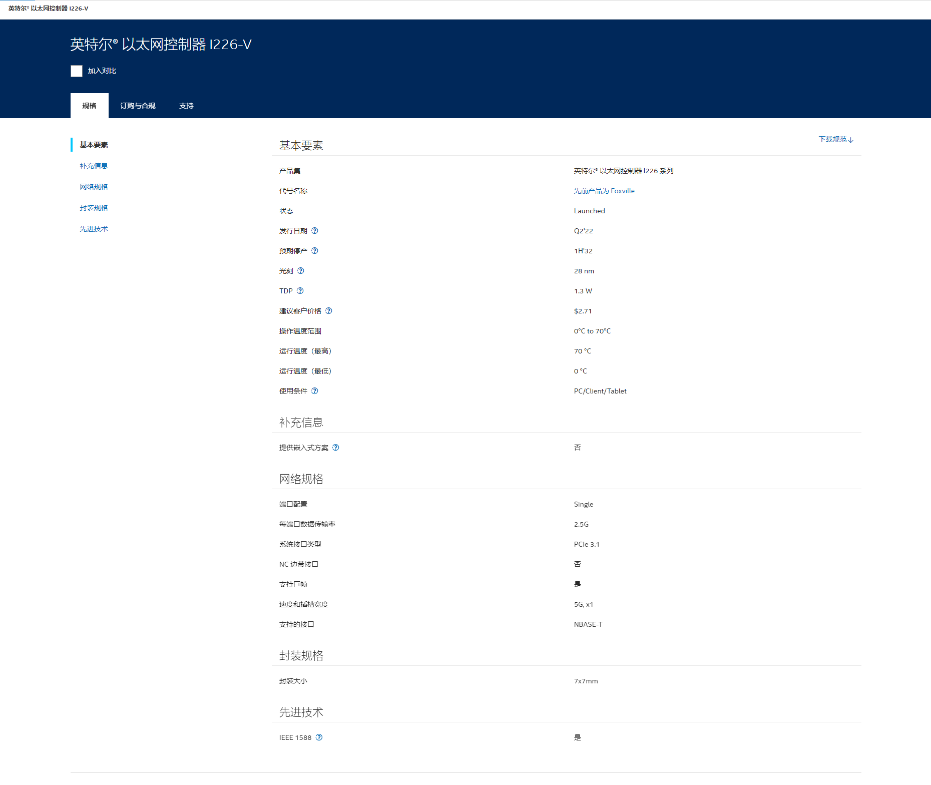 英特尔以太网控制器IntelI226-V版本2.5GbE网卡官网驱动下载-玩家出品